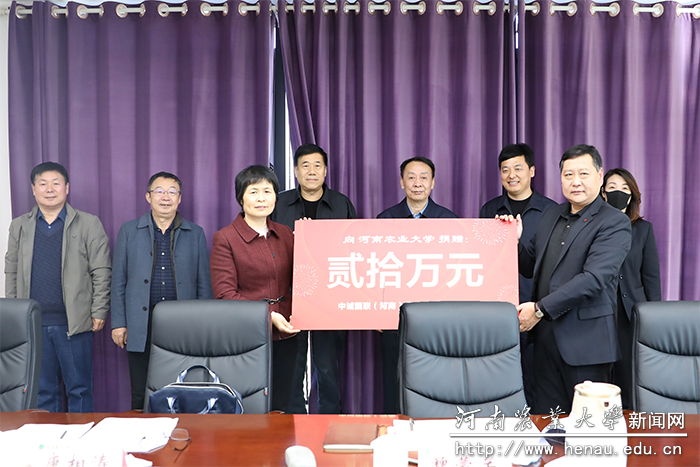 我校教育发展基金会获企业捐赠 河南农业大学