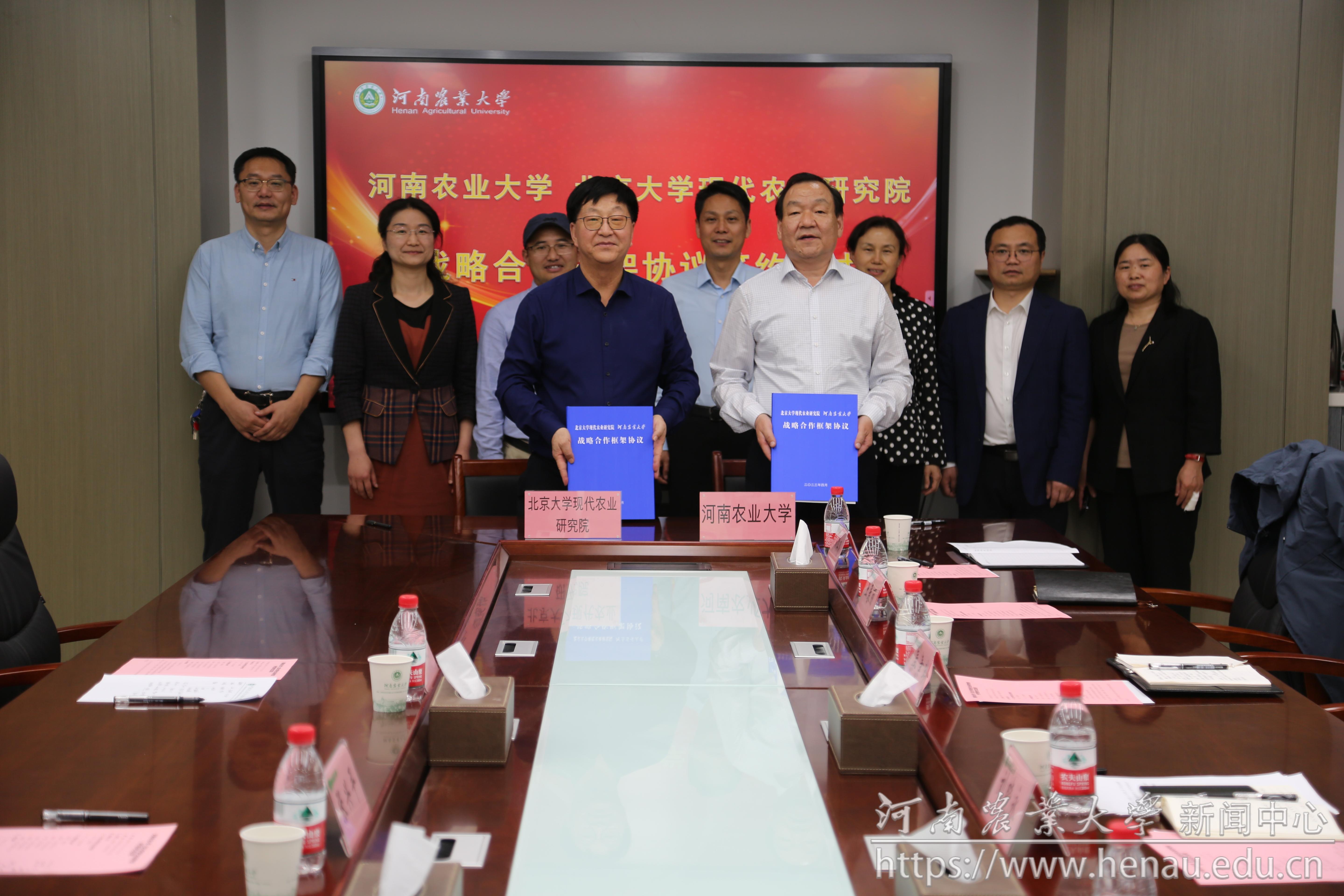 河南农业大学与北京大学现代农业研究院举行战略合作签约仪式-河南农业大学